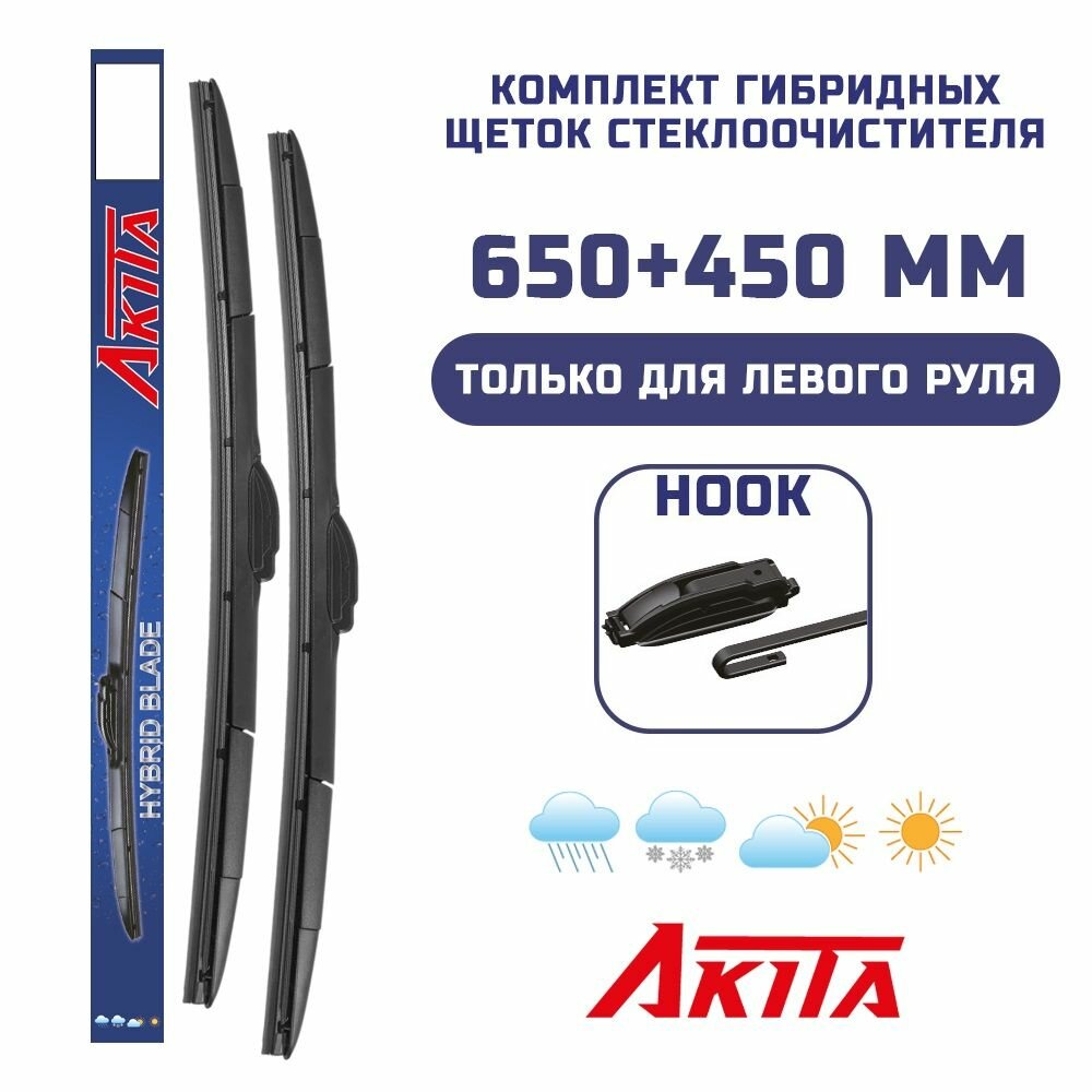 Гибридные щетки Kia Stinger(CK)06.2017-(650+450)
