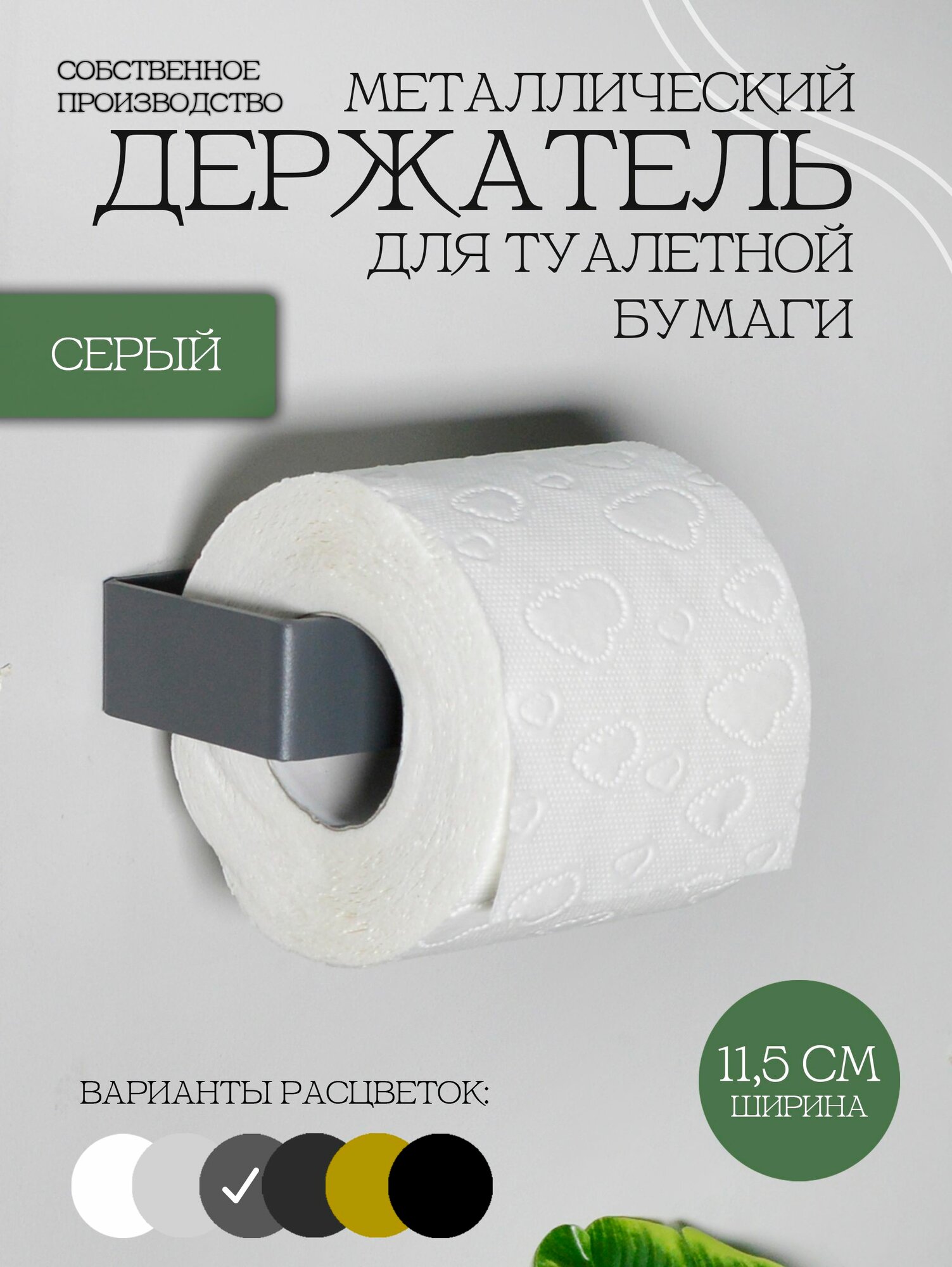 Держатель для туалетной бумаги металлический