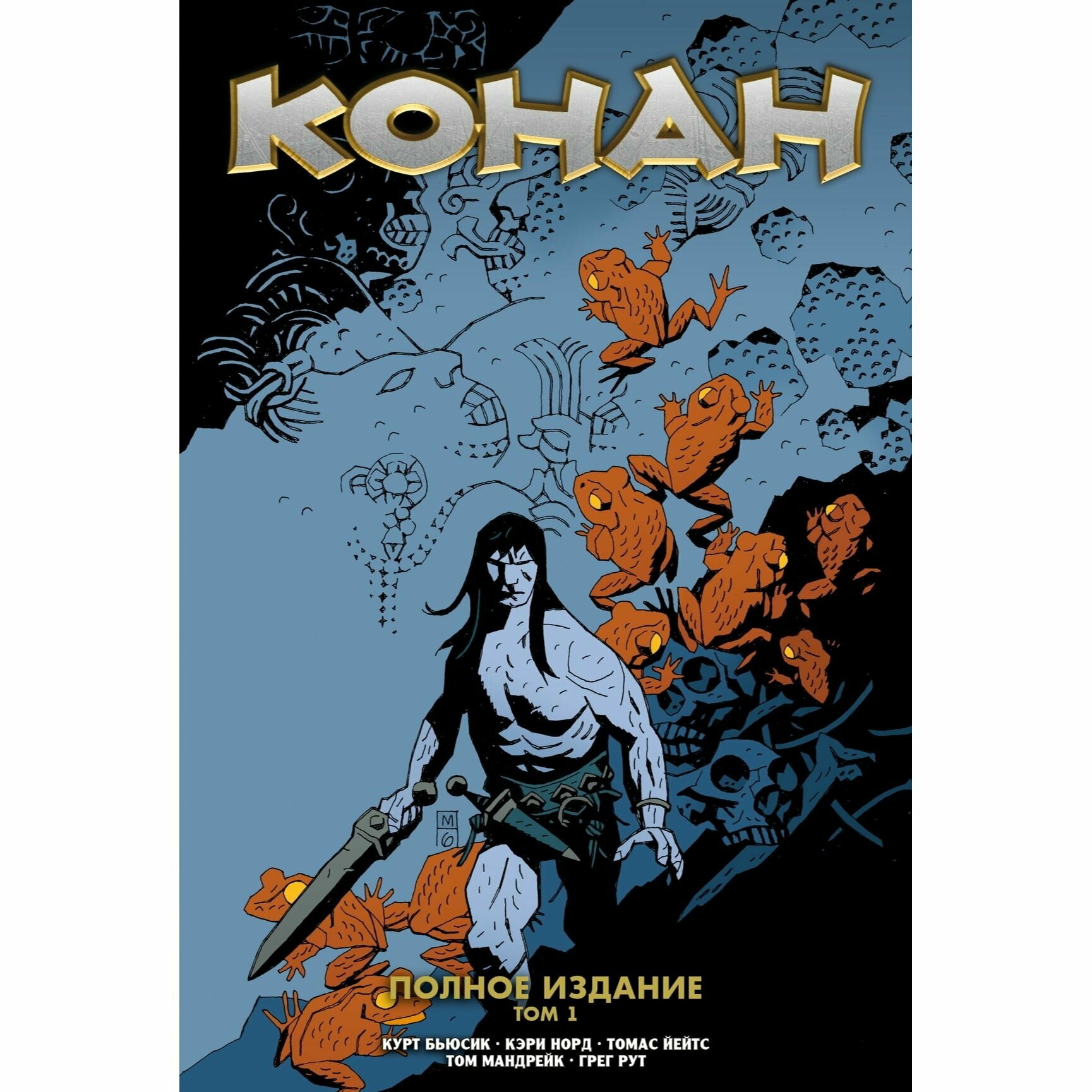 Конан. Полное издание. Том 1 (обложка для комиксшопов)