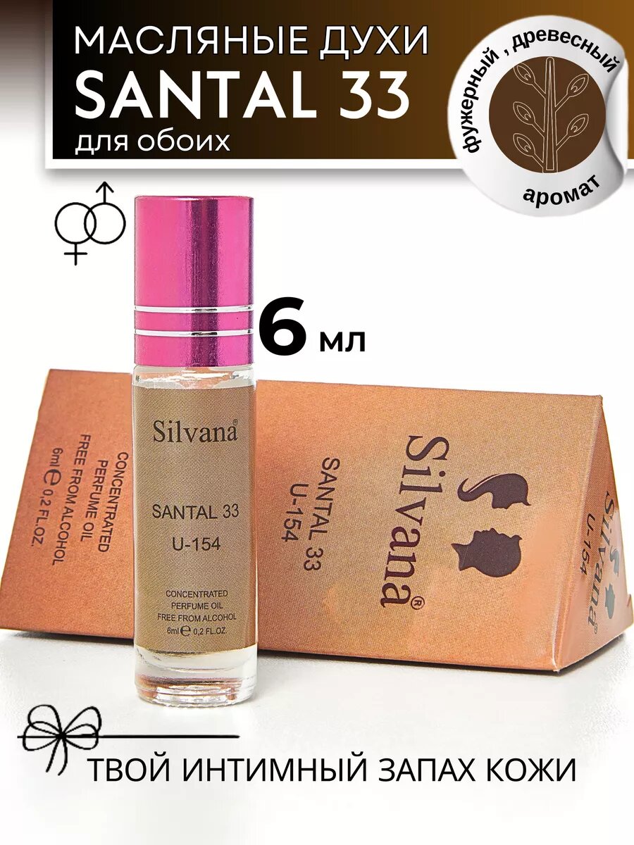 Масляные духи женские и мужские стойкие № 154 Santal 33 6мл