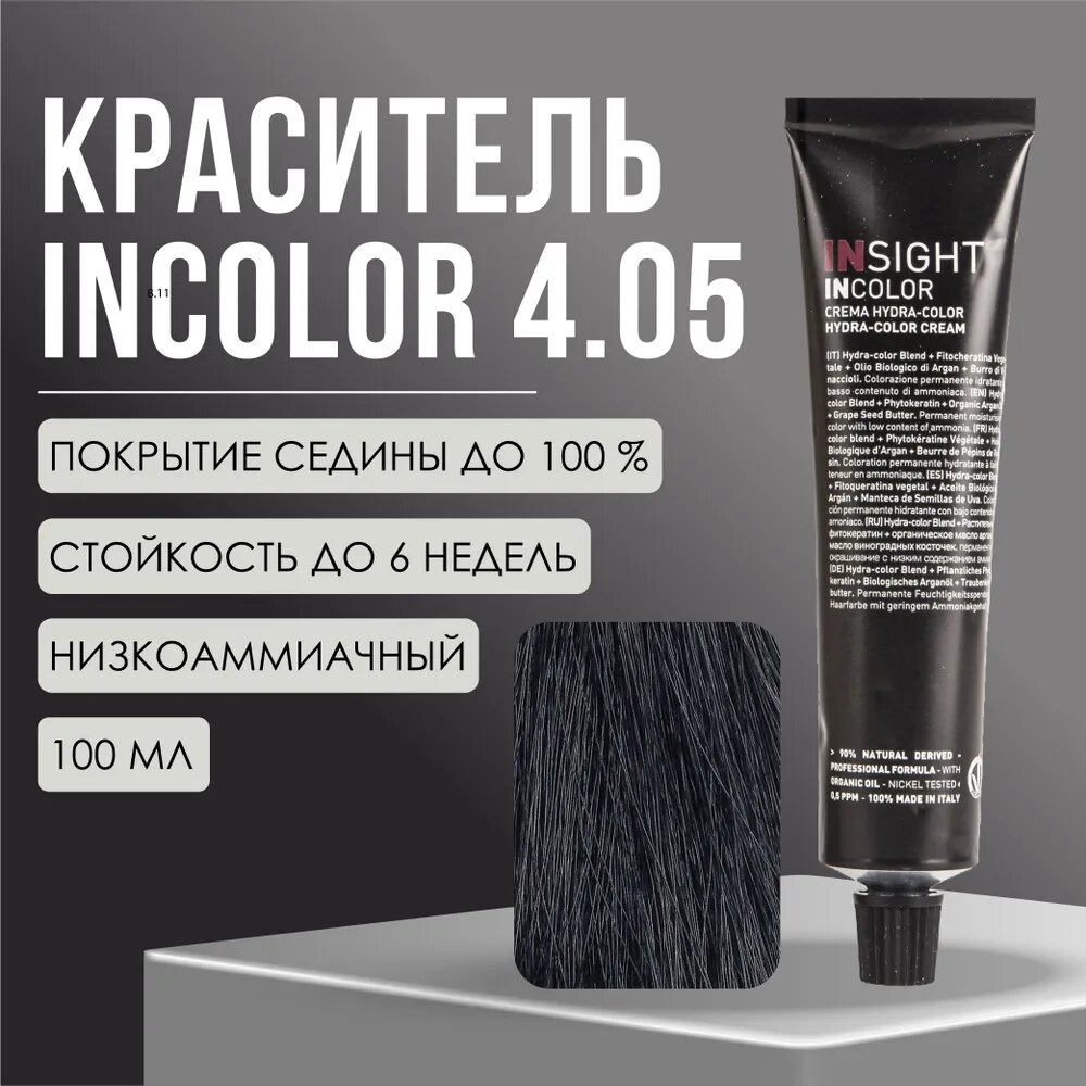 Краситель Insight Incolor перманентный 4.05 шоколадный коричневый CHOCOLATE BROWN, 100 мл
