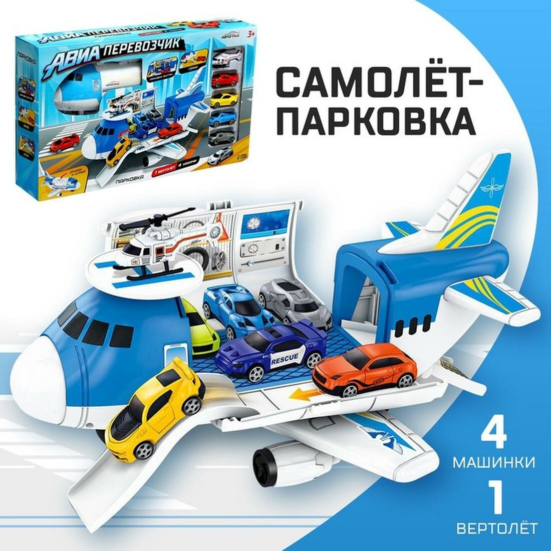 Самолёт - парковка ЛАС играс "Авиабаза", с 4 машинками и вертолётом