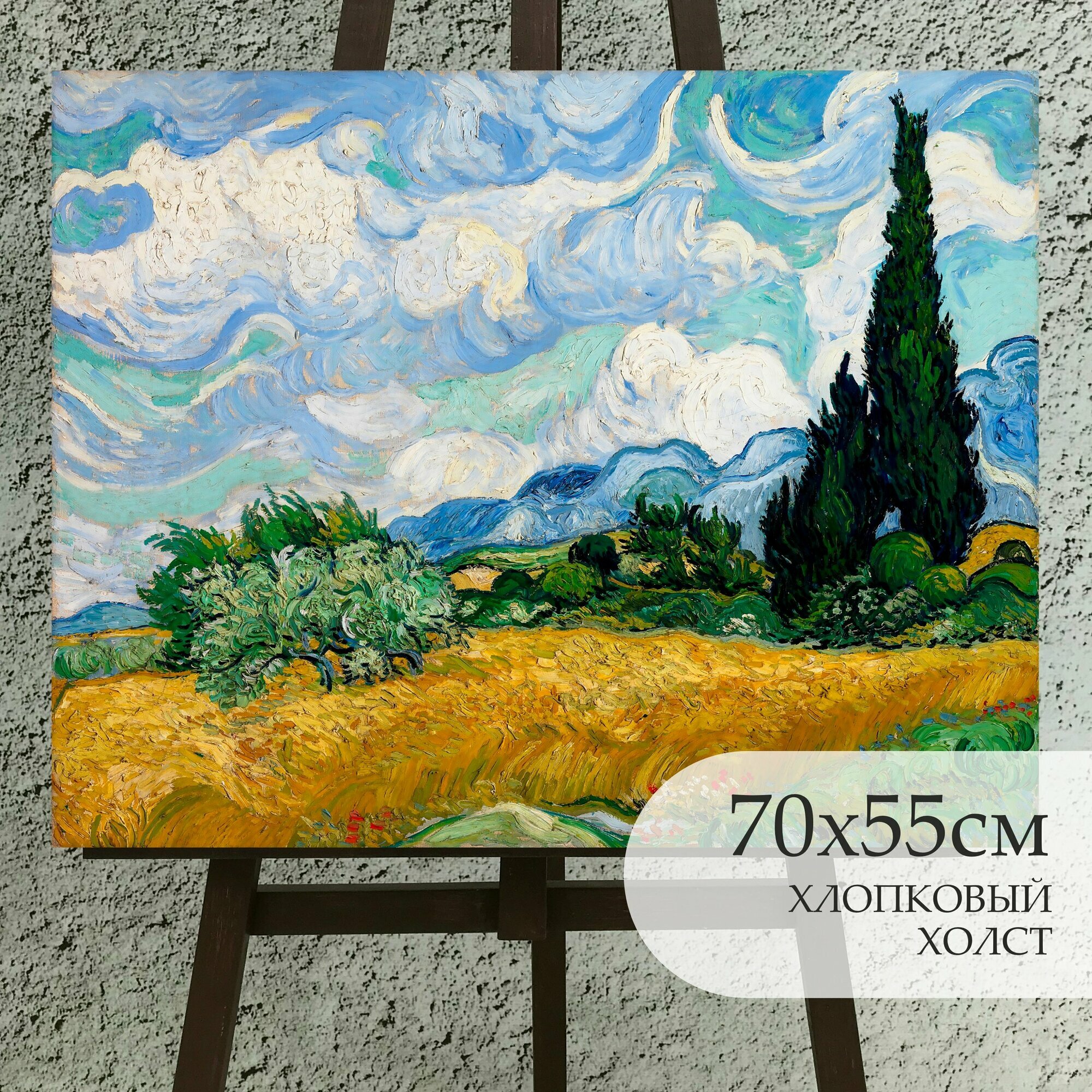Картина на натуральном холсте (репродукция) Винсент Ван Гог "пшеничное поле С кипарисом" 70х55см / картина для интерьера дома