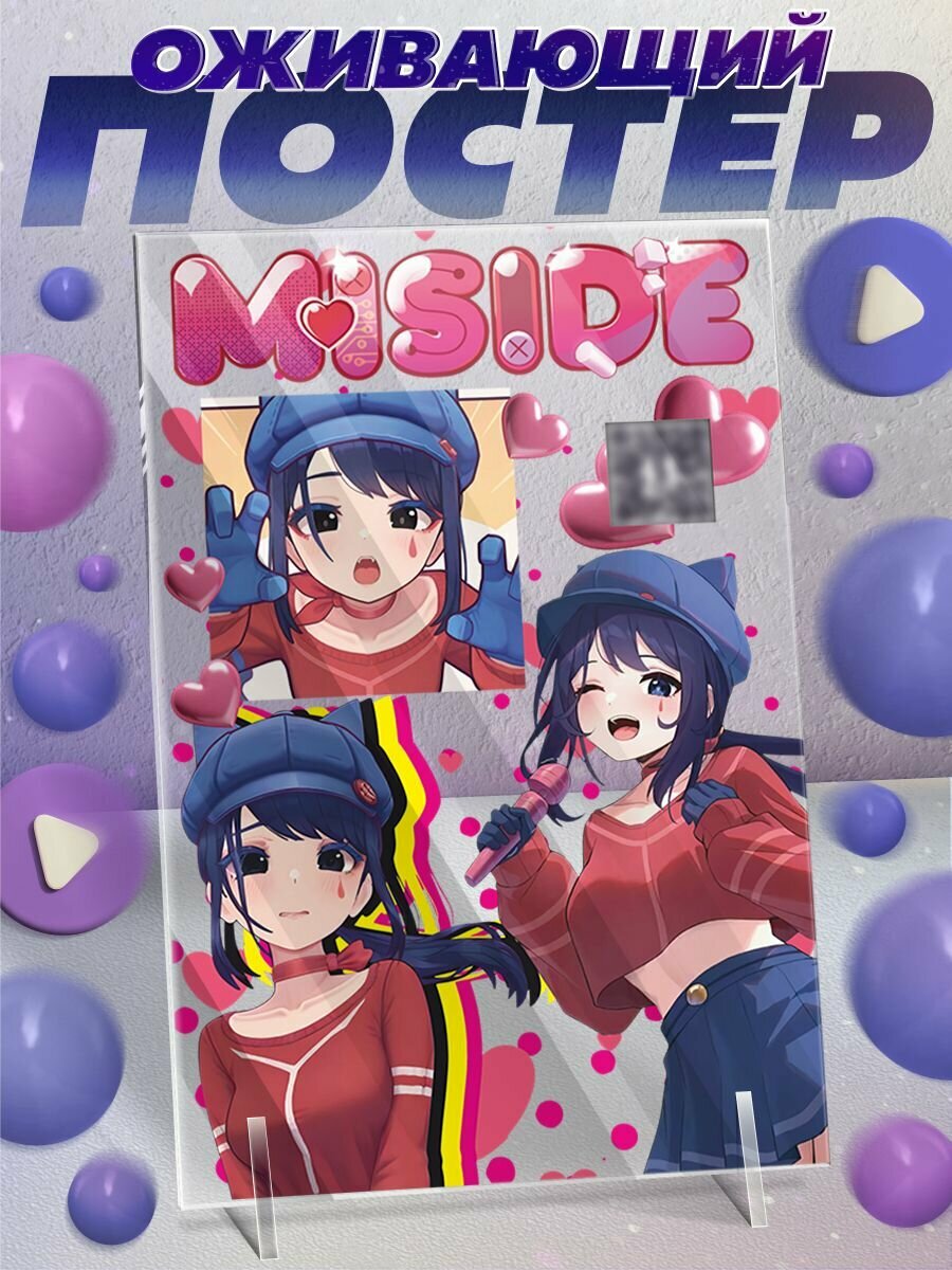 Акриловая фигурка оживающий постер Мита Miside Мисайд