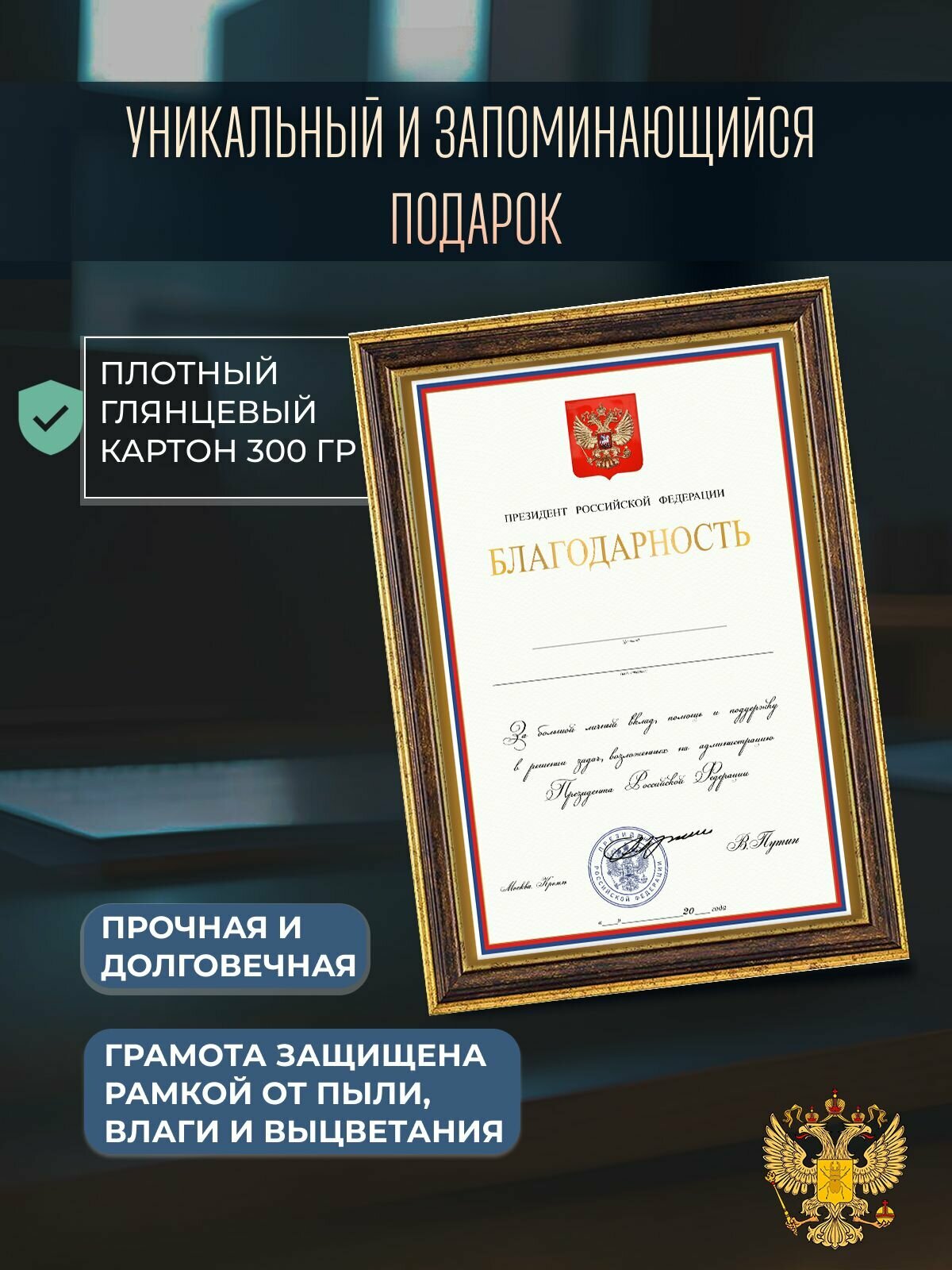 Благодарность Президента РФ, почетная грамота, ценный подарок — фото 1