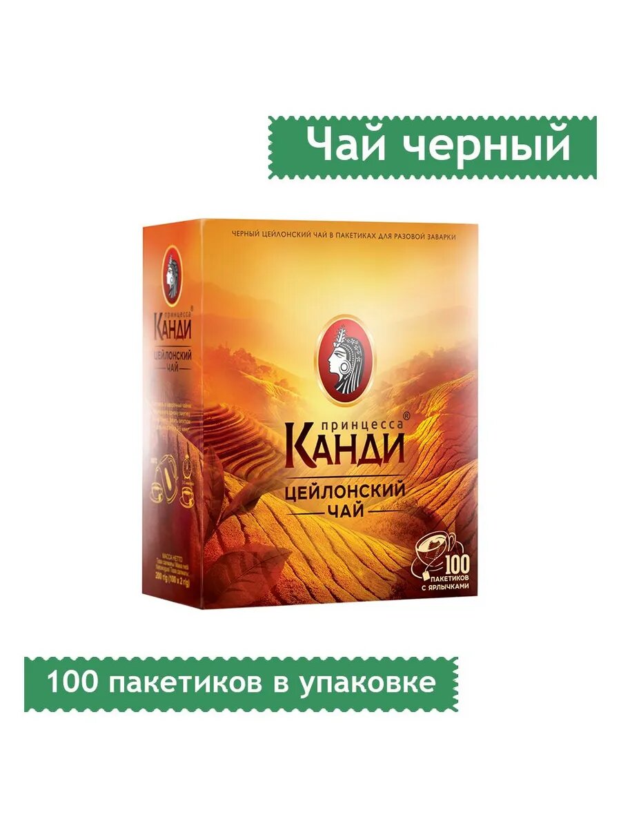 Чай Принцесса Канди, черный, пакетированный, без ГМО и ароматизаторов, 100 шт с/я