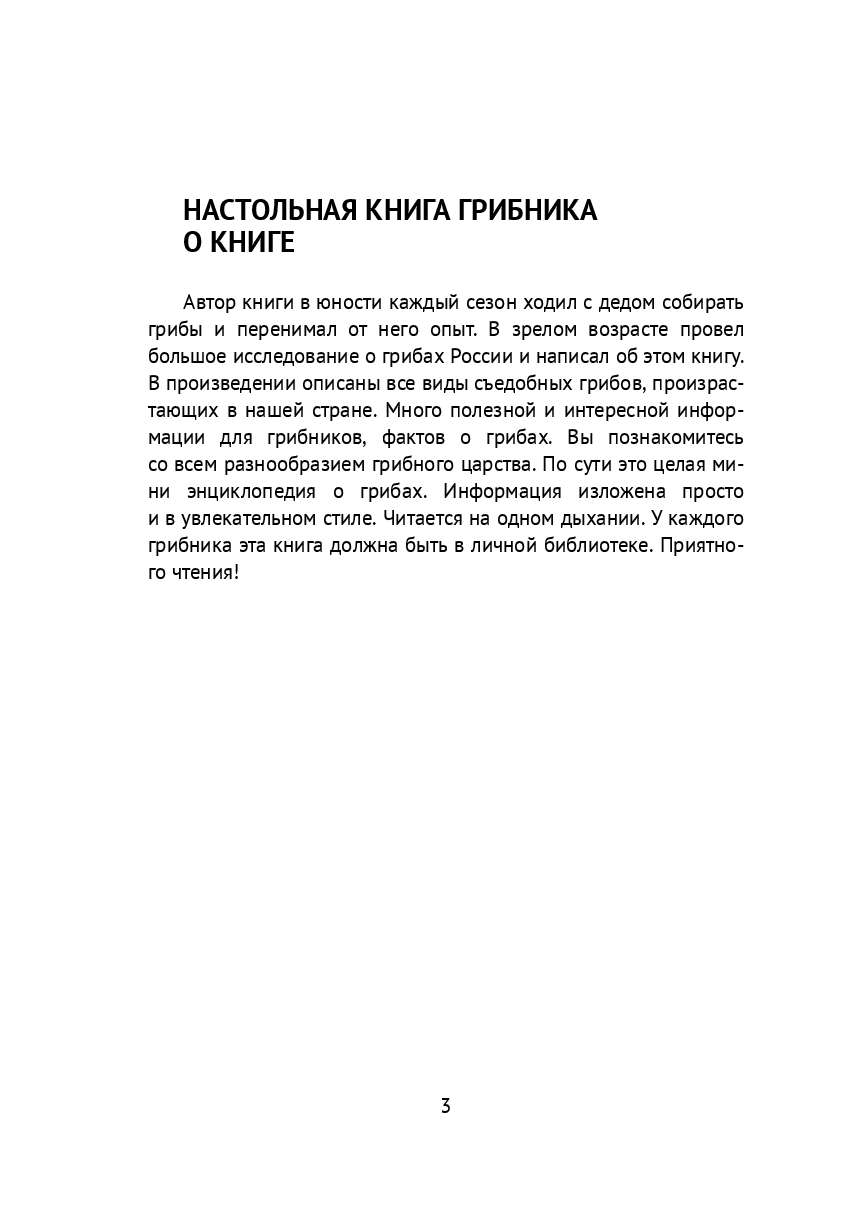Настольная книга грибника — фото 1