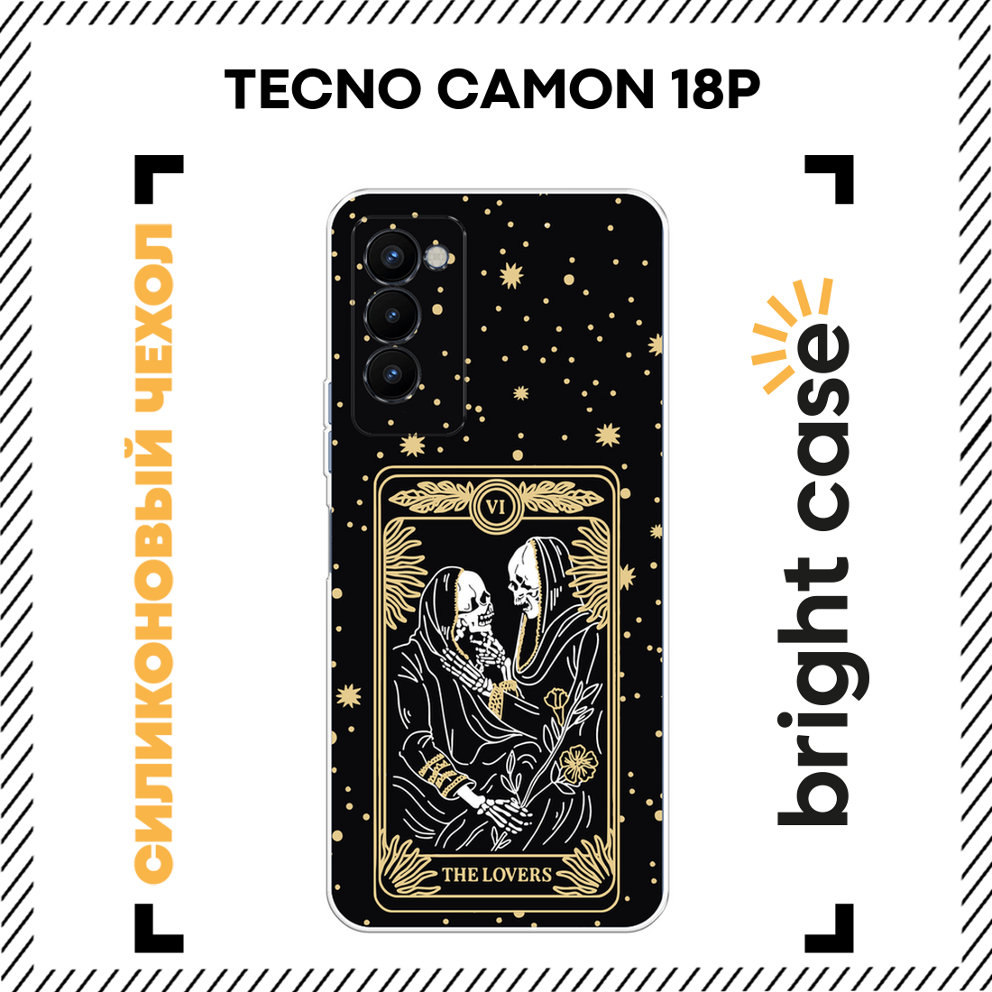 Чехол на Tecno Camon 18P / Текно Камон 18П с принтом Таро влюблённые