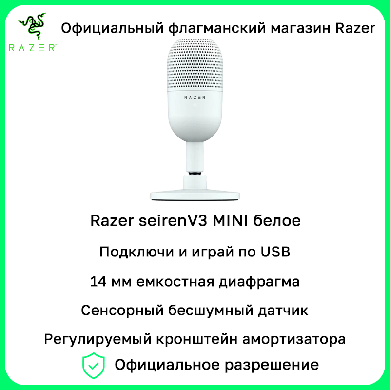 Микрофон компьютерная игра студийный микрофон для живой звукозаписи Razer_seirenV3_MINI белое