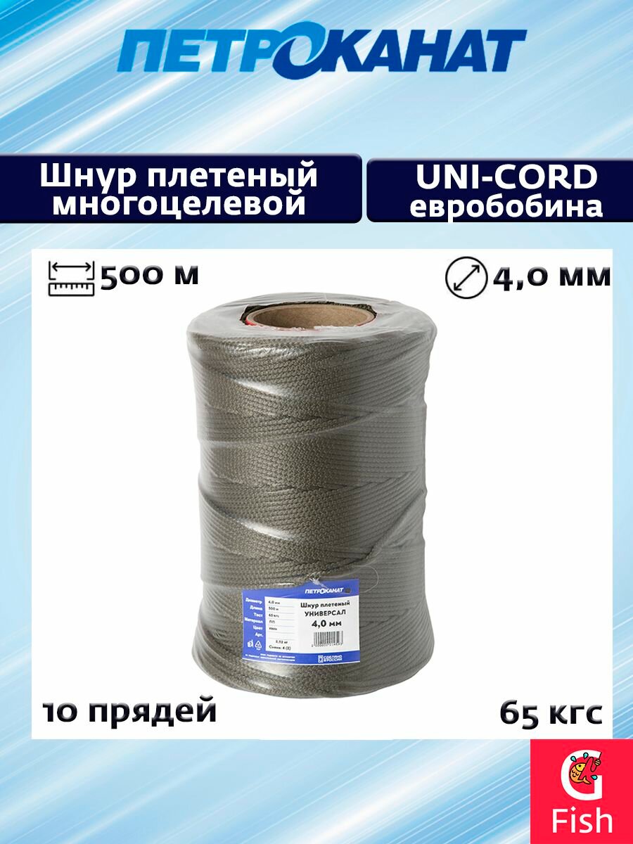 Шнур плетеный Петроканат UNI-CORD (универсал) 4,0 мм (500 м) хаки, евробобина