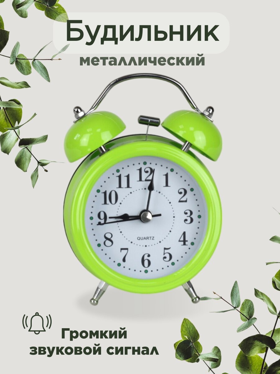 Будильник кварцевый ( металл )