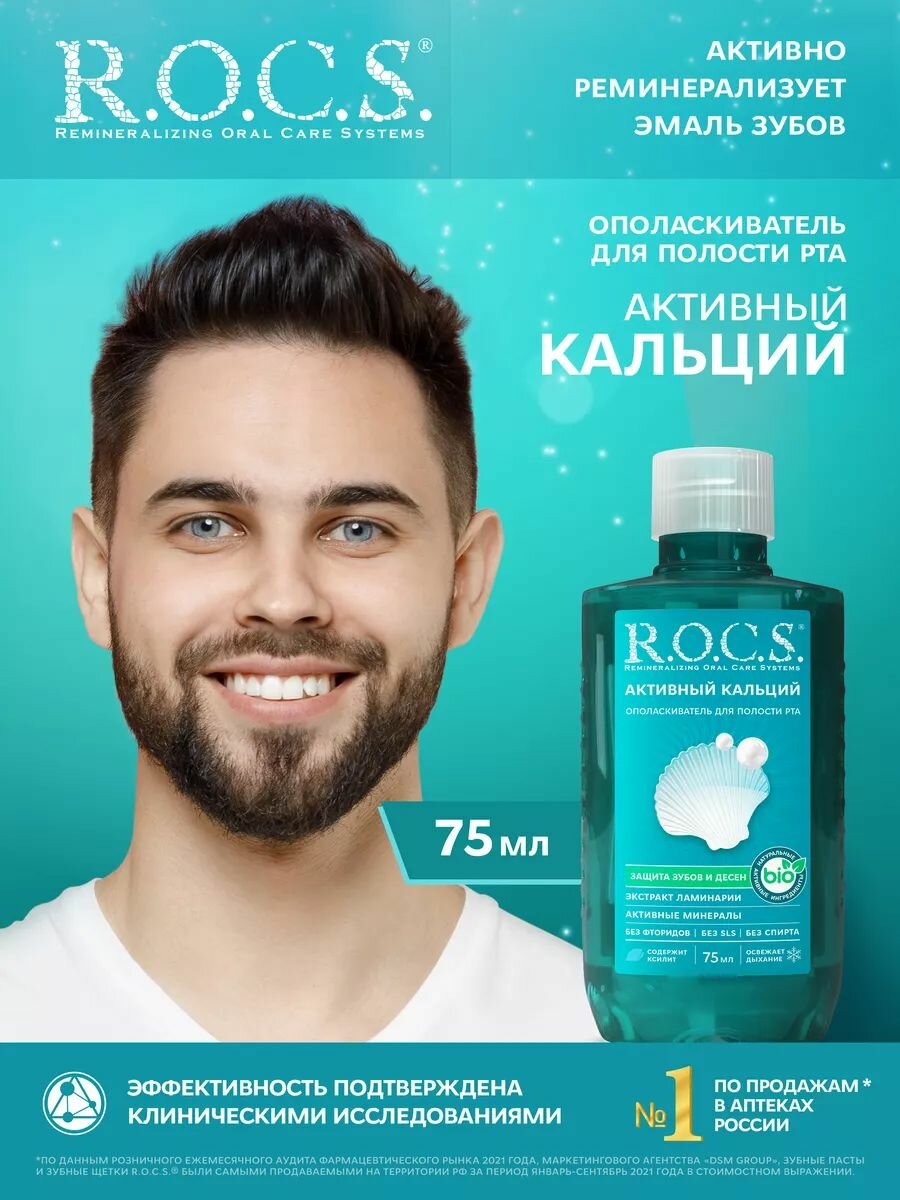 Ополаскиватель для полости рта