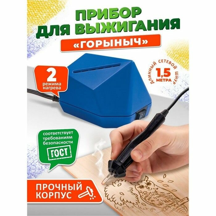 Набор для выжигания Десятое Королевство "Горыныч", по дереву, с прибором (5008)