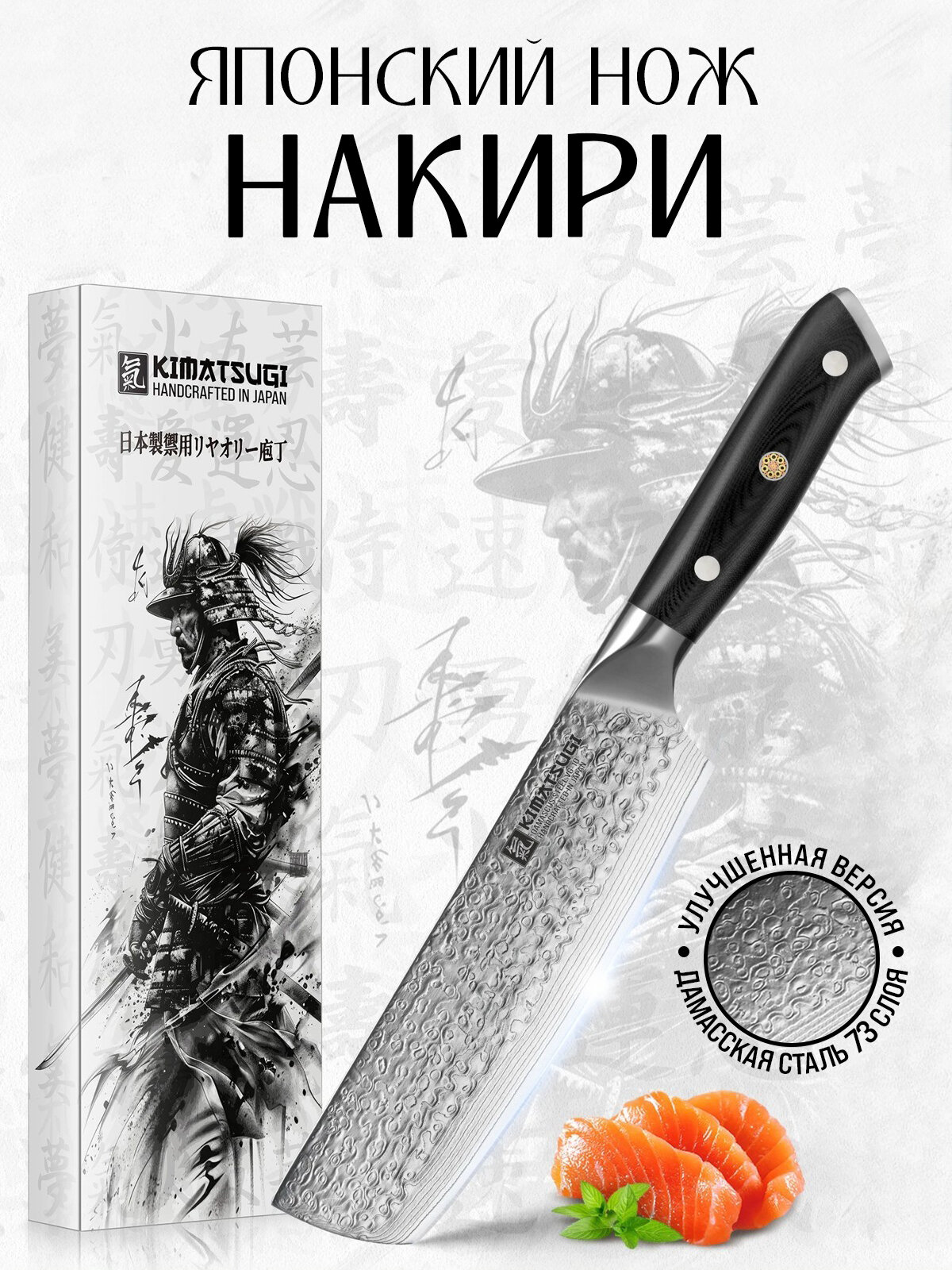 Kimatsugi / Японский кухонный нож Накири Damascus в подарочном наборе. Настоящая дамасская сталь 73 слоя. VG-10 в обкладках. Длина лезвия 17 см
