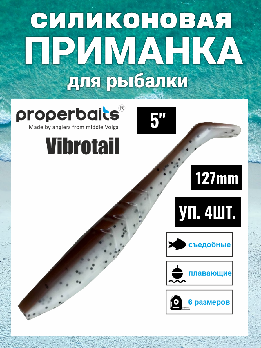 Силикон приманка Vibrotail 5(127мм) цв128, 4шт