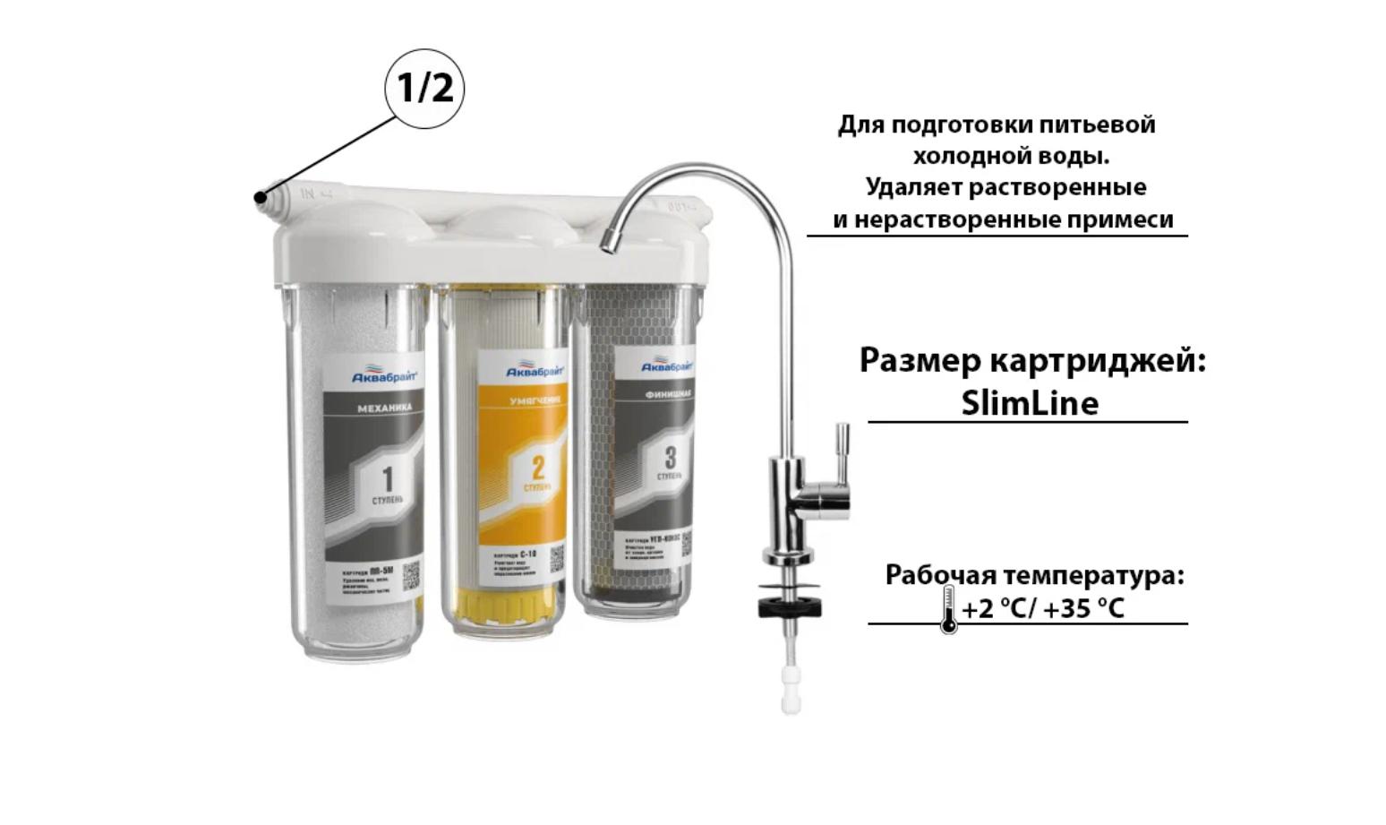Фильтр 3 ступени с краном Умягчение Аквабрайт 101136//3