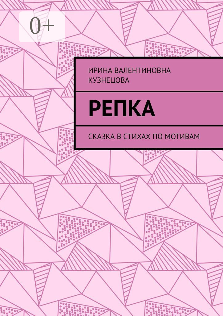 Репка