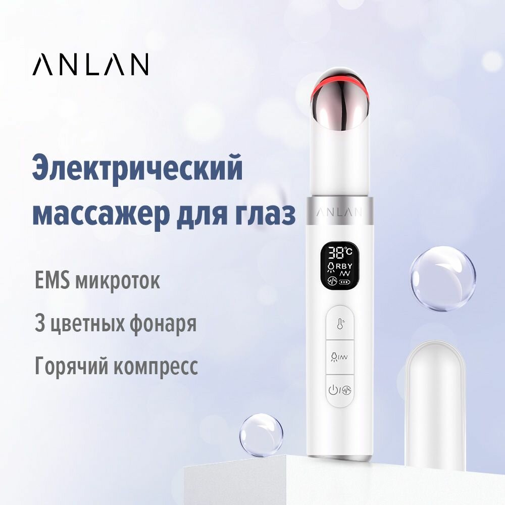 Микротоковый массажер для глаз, ANLAN, цветная светотерапия, вибрация, горячий компресс, белый