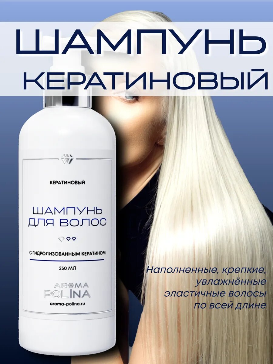 Шампунь с кератином для гладких волос