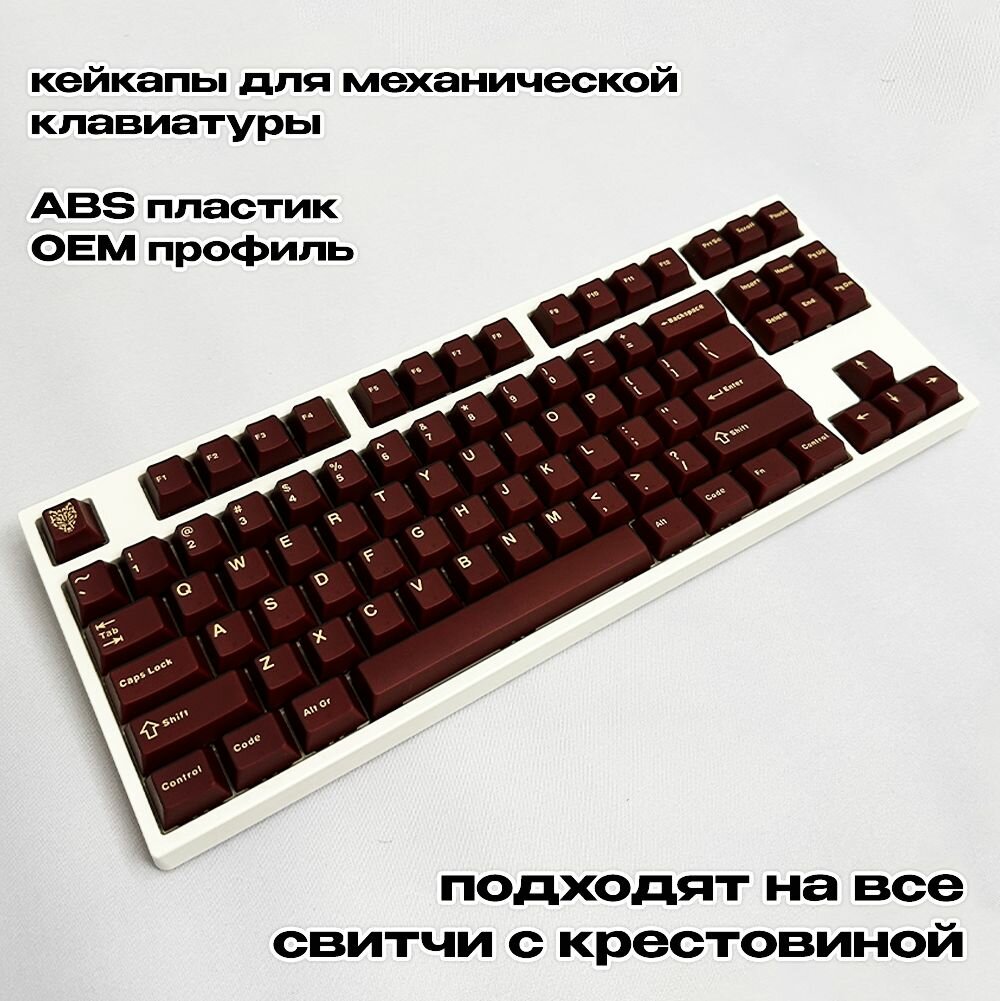 Кейкапы для механической клавиатуры OEM клавиши кастомные