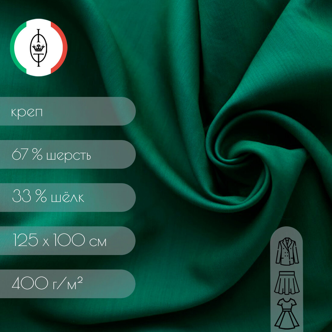 Ткань для шитья зеленый креп из шерсти с шёлком, ширина 1.25 м, плотность 400 г/м2