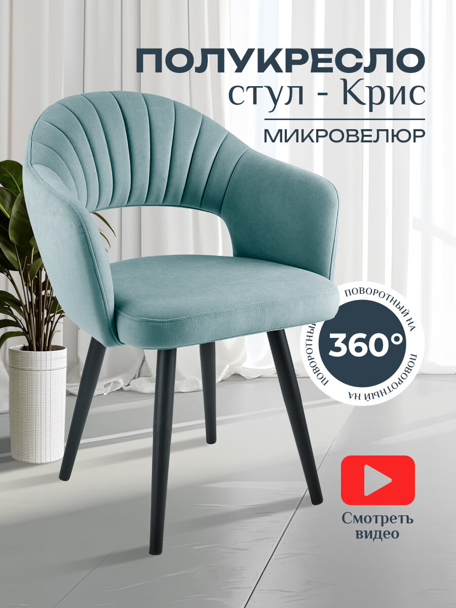 Стул кресло мягкий велюровый поворотный крутящийся вращающийся