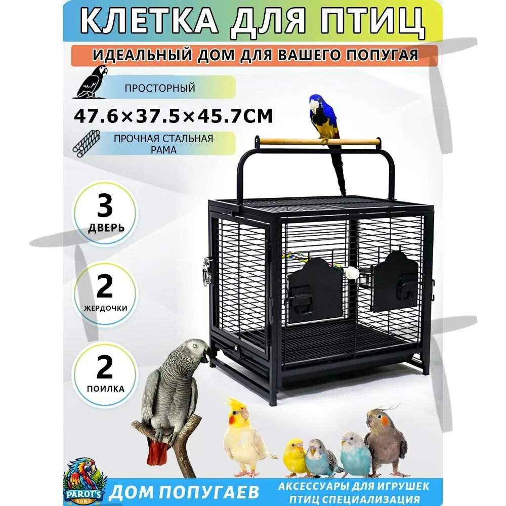 Переноска для попугаев OU, нержавеющая сталь, 45,7x47,6х37,5 см