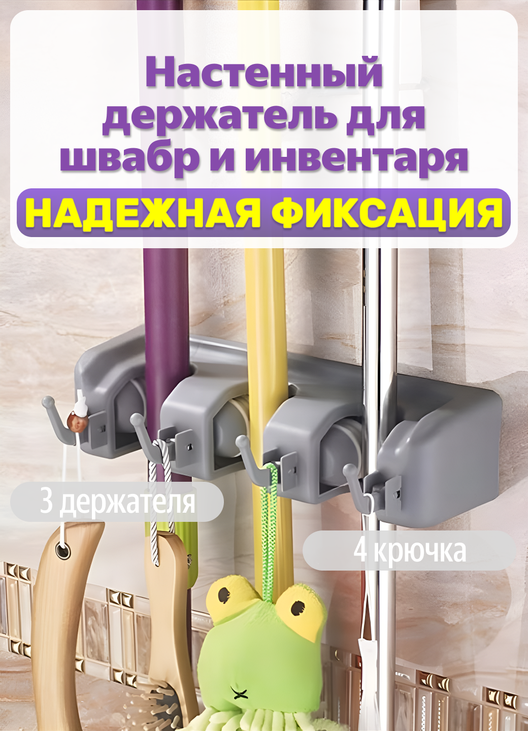 Настенный держатель для швабр и инвентаря на саморезах, 3 держателя, 4 крючка, серый
