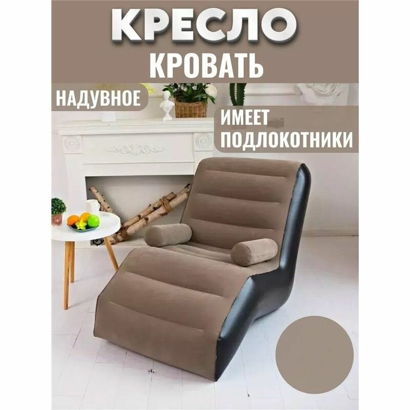 Надувное кресло кровать для отдыха