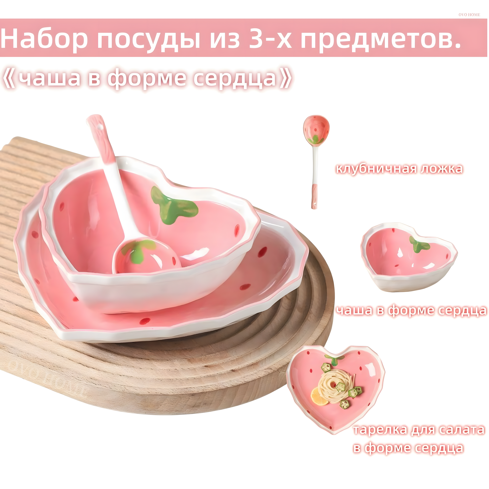 Набор мисок в форме сердечек, ложек для клубники и тарелок в форме сердечек , звездочки, детские миски, милые