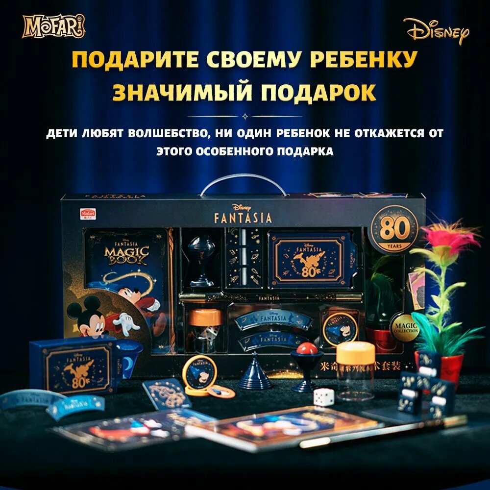 Набор для фокусов