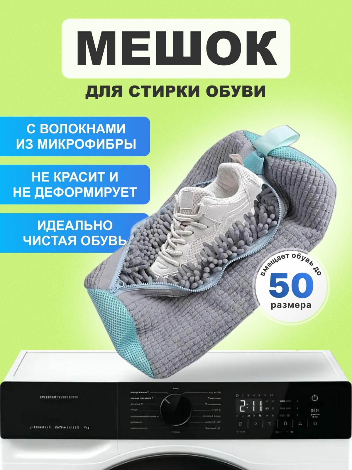 Мешок сумка для стирки обуви в стиральной машине, до 50 рамера, застежка-молния, волокна из микрофибры, серый