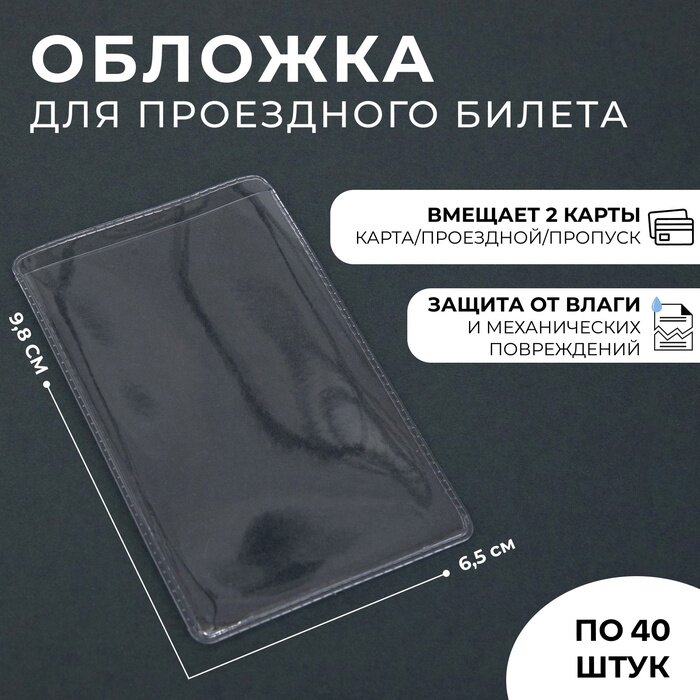 Обложка-карман для проездного билета