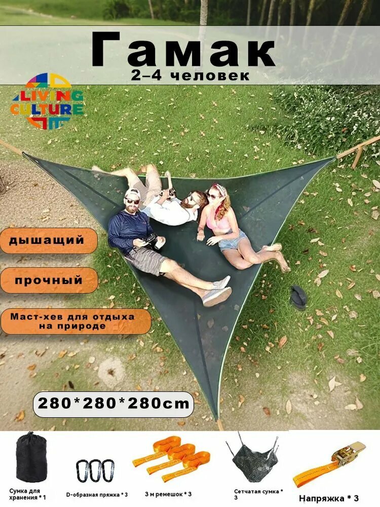 LivingCC Гамак Полимерный материал, 280х280 см