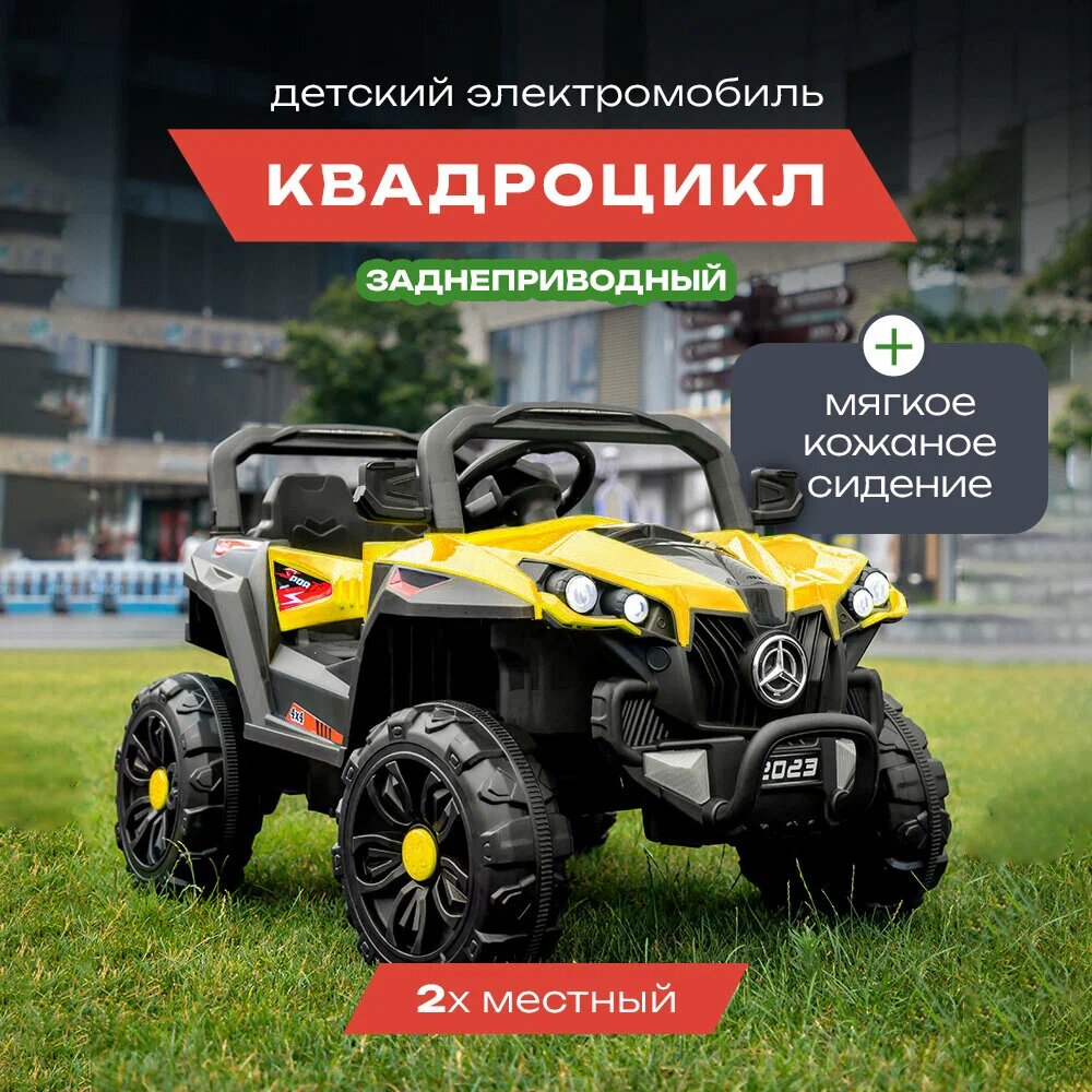 Электромобиль детский Квадроцикл с пультом управления, черный, двойной привод