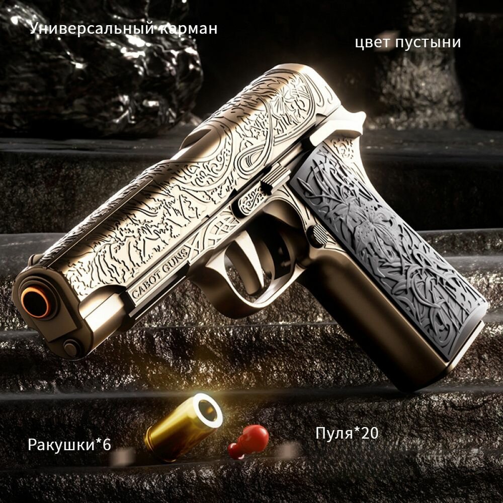 Пистолет мальчиков Glock 1911 автоматический с выбросом и стреляет мягкими пулями, Цвет пустыни