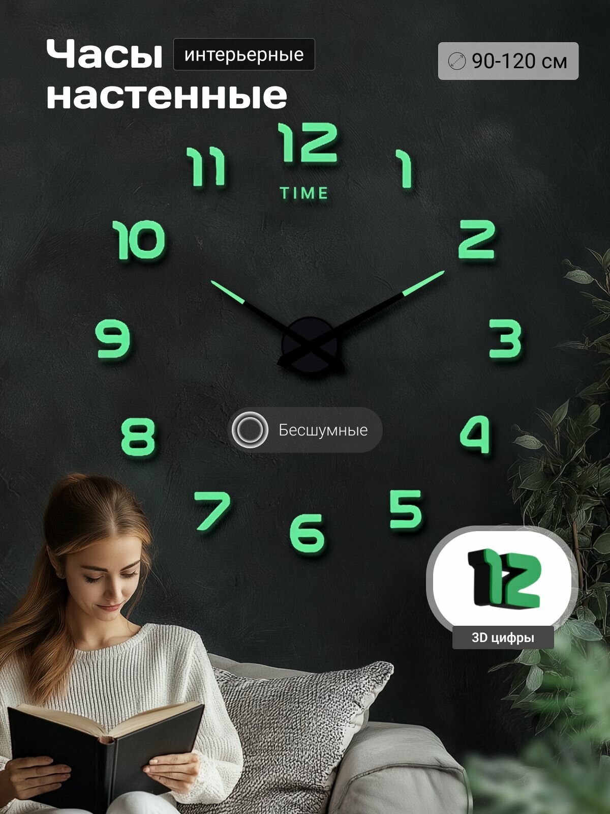 Большие настенные часы с 3D эффектом и светящимся циферблатом для дома и офиса стильный декор и точное время