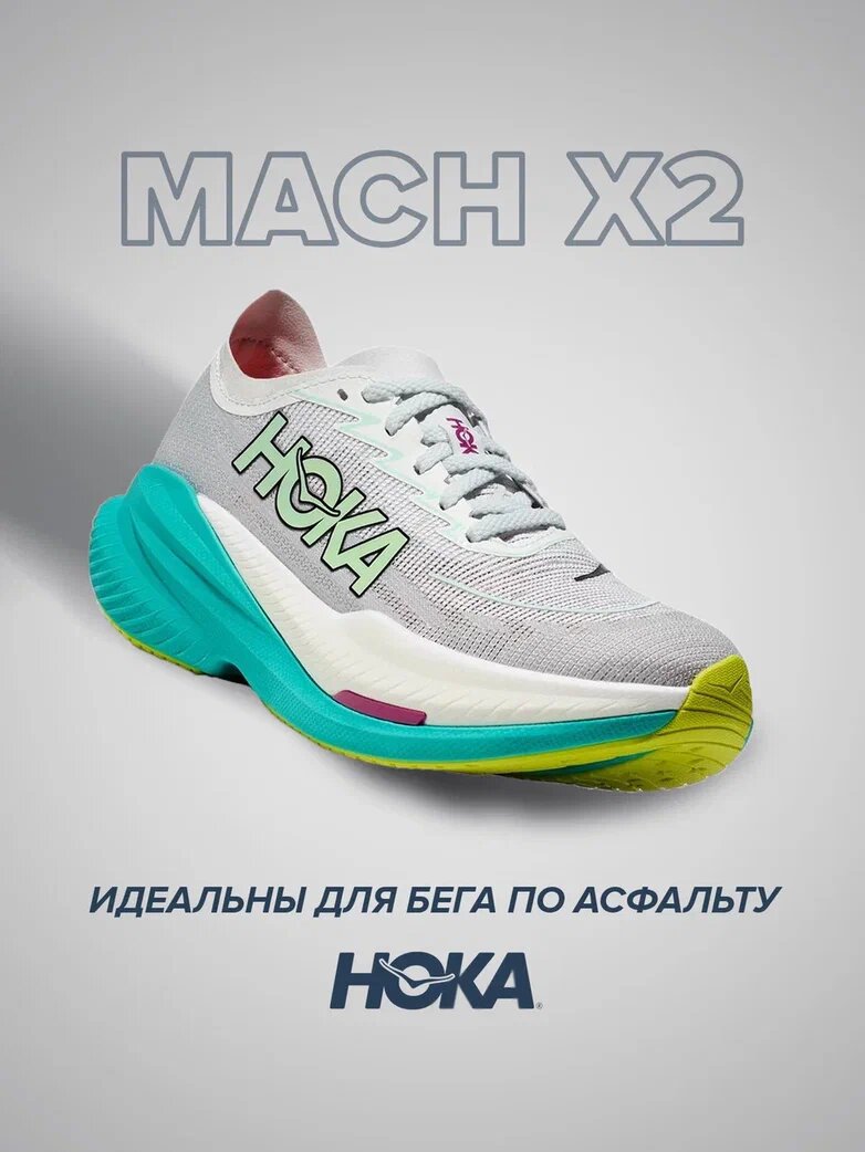 Кроссовки MACH X2