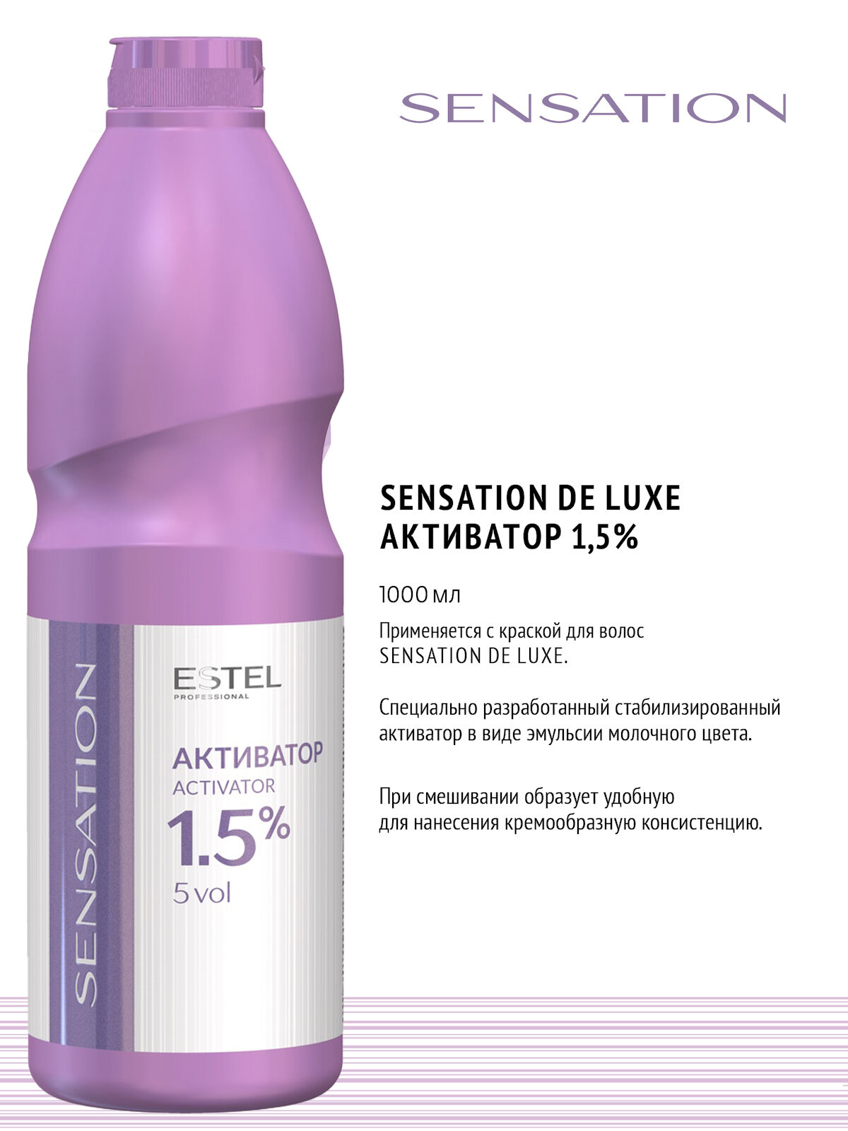 Активатор для окрашивания волос 1,5 % ESTEL PROFESSIONAL De Luxe Sensation 1000 мл