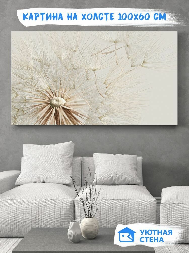Картина на натуральном холсте Уютная стена "3D воздушный одуванчик" 100х60 см