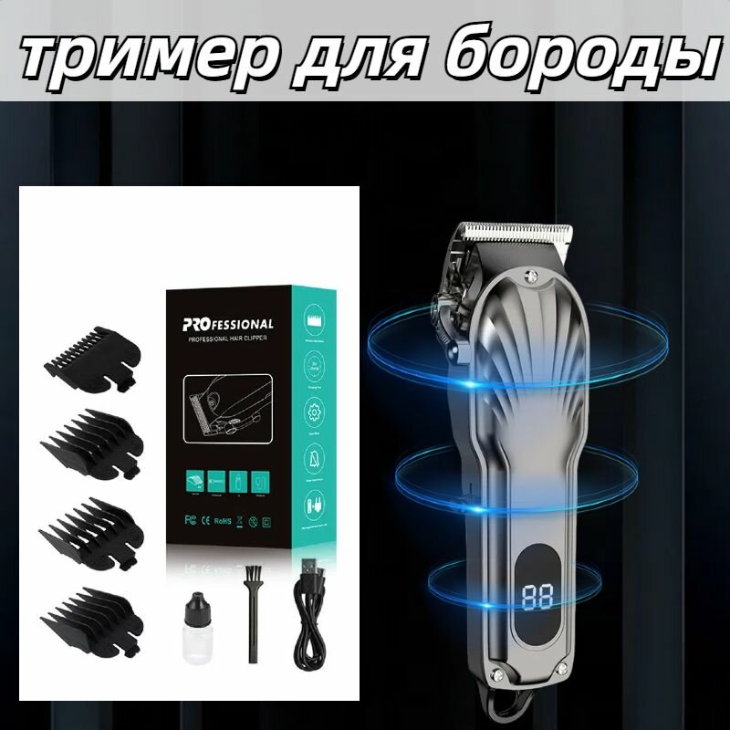 Тример для бороды