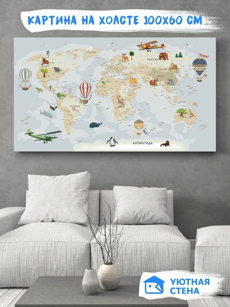 Картина на натуральном холсте Уютная стена "Детская политическая карта мира" 100х60 см