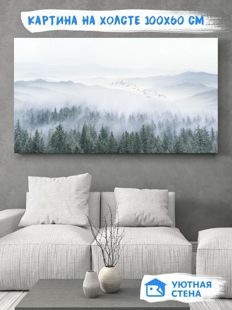 Картина на натуральном холсте Уютная стена "Лес и горы в тумане" 100х60 см
