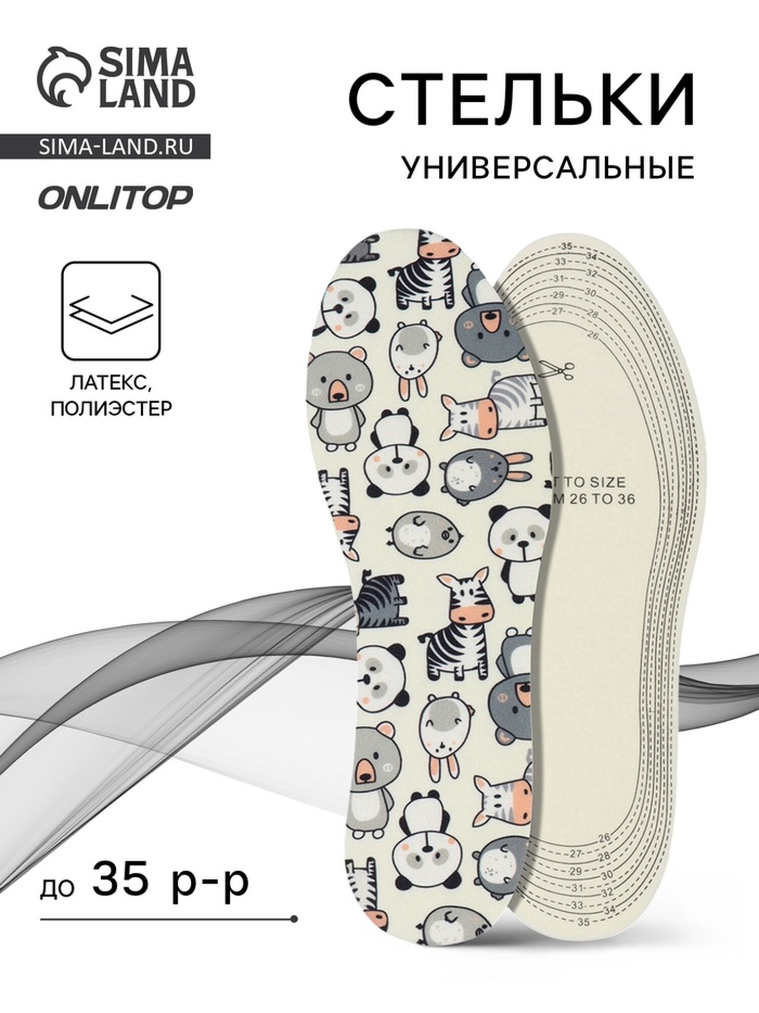 Стельки детские для обуви, универсальные, р-р RU до 35 (р-р Пр-ля до 36), 23.5 см, пара, белые