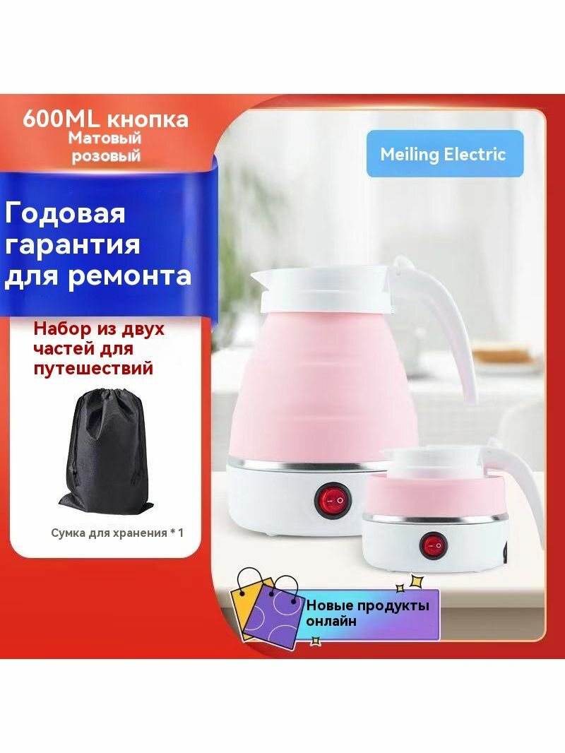 Кипящий чайник, складной электрочайник, маленький чайник --Регулярный