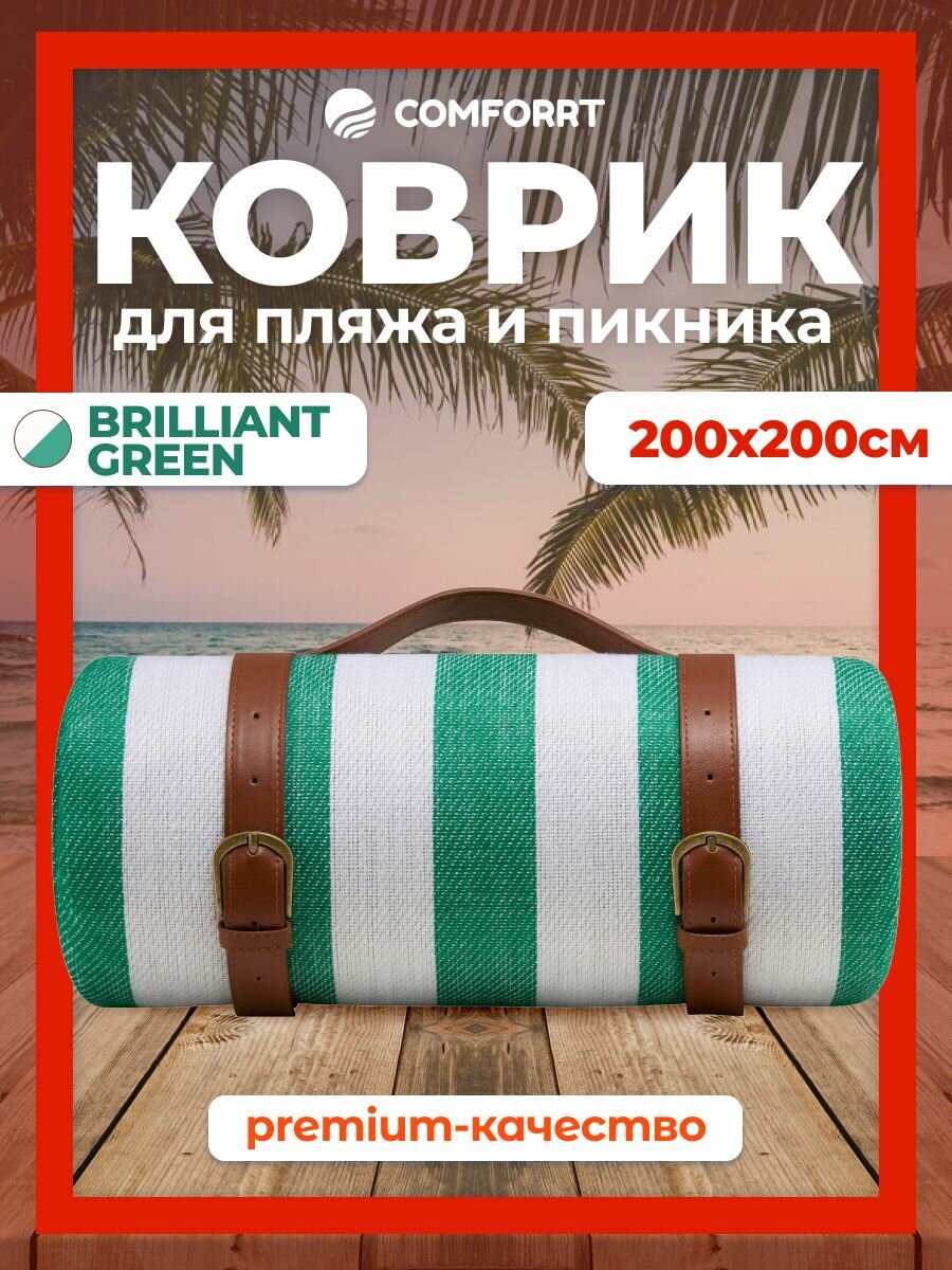 Усиленный акриловый коврик для пикника 200x200 см — водонепроницаемый, с ручками (для кемпинга, пляжа, дачи)