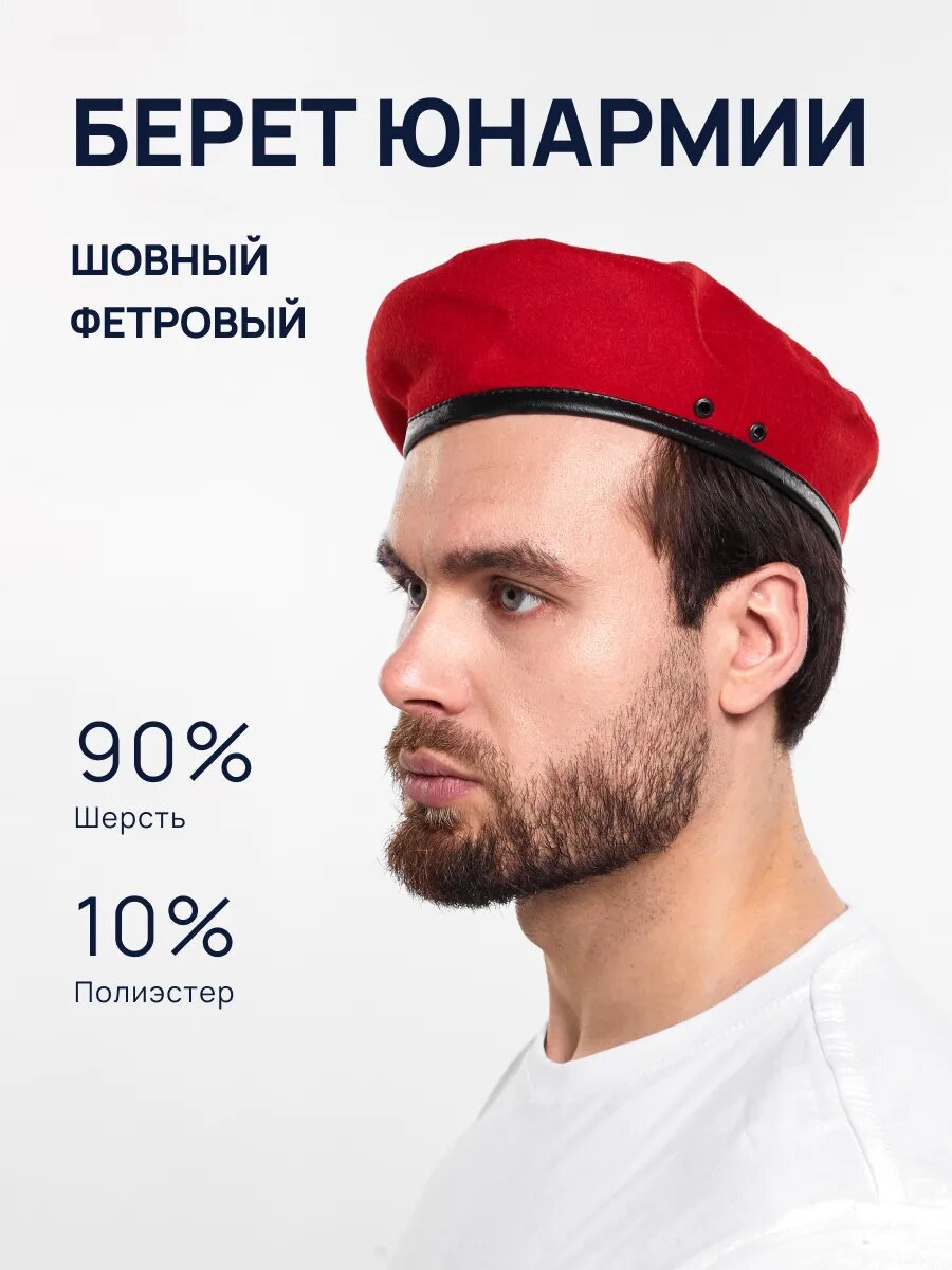 Берет для мужчин