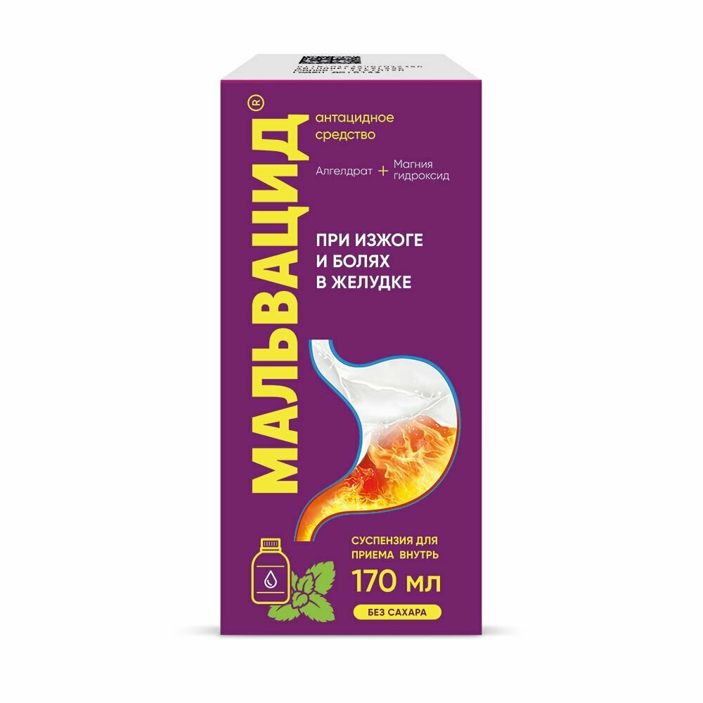 Мальвацид, суспензия для внутреннего применения, 170 мл, вкус мяты
