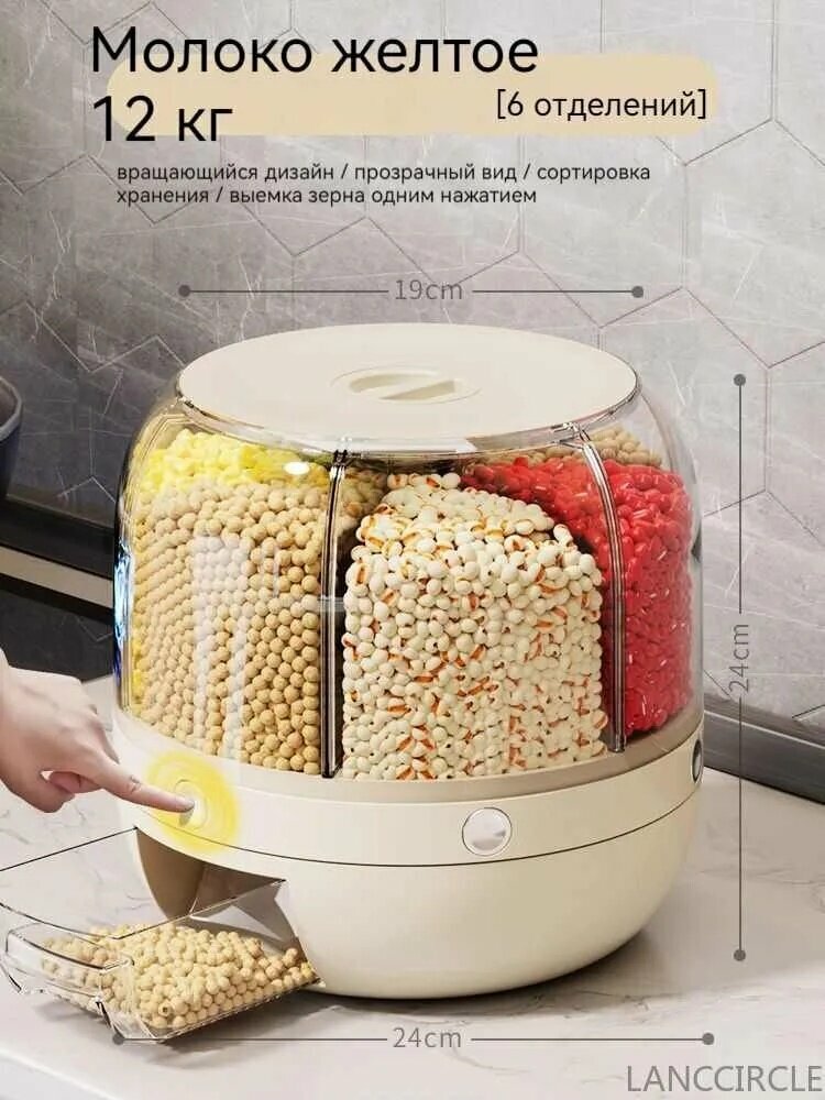 Диспенсер для сыпучих продуктов F, бежевый, герметичный, 6 отсека, 1шт