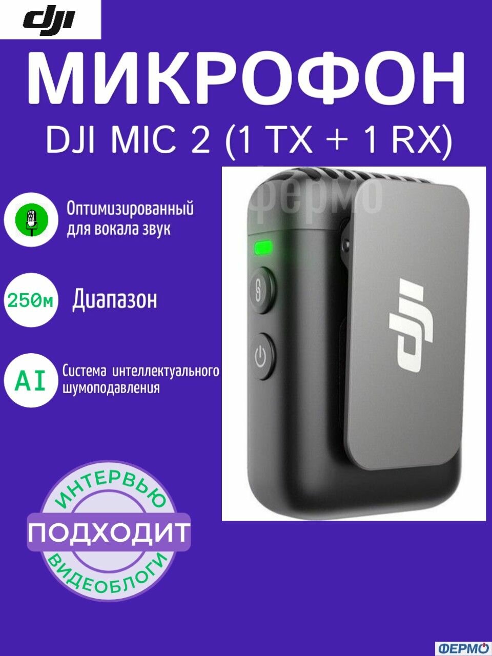 Беспроводной микрофон DJI Mic 2 (1 TX + 1 RX)